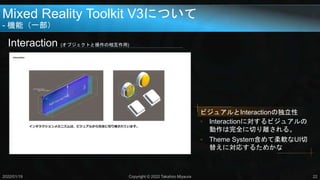 Mixed Reality Toolkit V3について | PPT