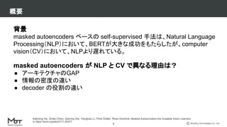 Masked Autoencoders Are Scalable Vision Learners | PPT