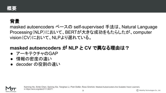Masked Autoencoders Are Scalable Vision Learners | PPT