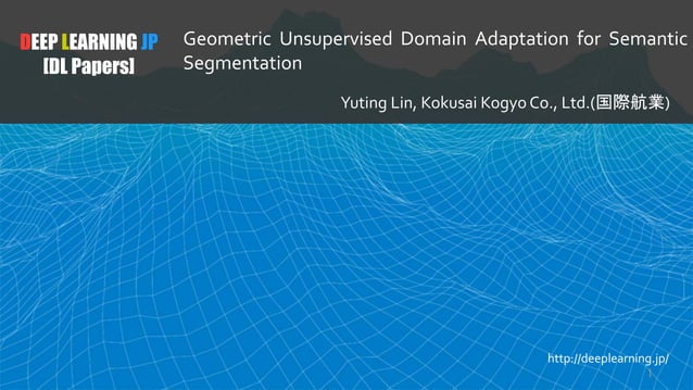 [DL輪読会]Geometric Unsupervised Domain Adaptation for Semantic Segmentation | PPT