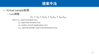 [DL輪読会]Geometric Unsupervised Domain Adaptation for Semantic Segmentation | PPT