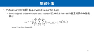 [DL輪読会]Geometric Unsupervised Domain Adaptation for Semantic Segmentation | PPT