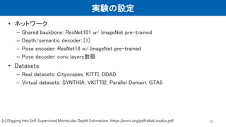 [DL輪読会]Geometric Unsupervised Domain Adaptation for Semantic Segmentation | PPT