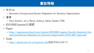 [DL輪読会]Geometric Unsupervised Domain Adaptation for Semantic Segmentation | PPT