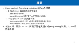 [DL輪読会]Geometric Unsupervised Domain Adaptation for Semantic Segmentation | PPT