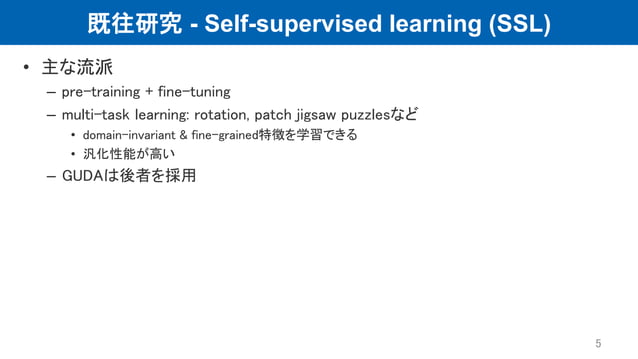 [DL輪読会]Geometric Unsupervised Domain Adaptation for Semantic Segmentation | PPT