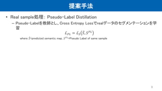 [DL輪読会]Geometric Unsupervised Domain Adaptation for Semantic Segmentation | PPT
