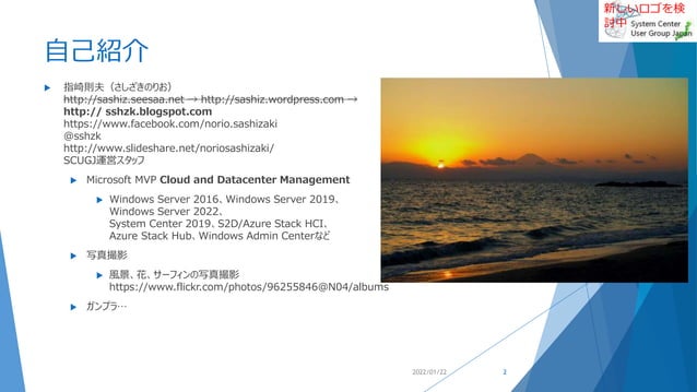Aks On Azure Stack Hciwindows Serverのデプロイ Deploying Aks On Azure Stack Hciwindows Server Ppt 