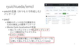 日本ロボット学会第139回ロボット工学セミナー | PPTX | Technology & Computing