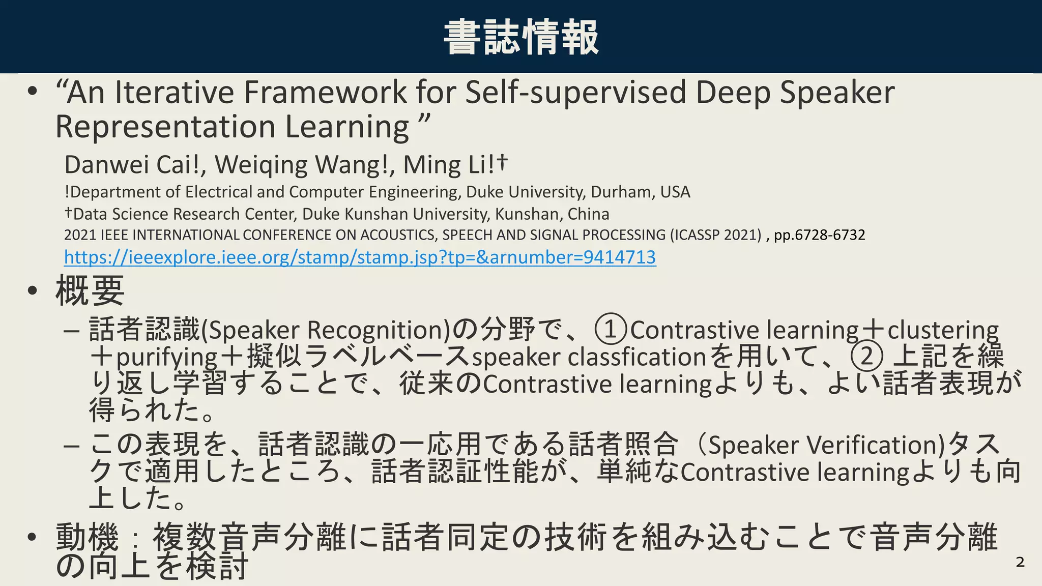 Dl輪読会 An Iterative Framework For Self Supervised Deep Speaker Representation Learning Ppt