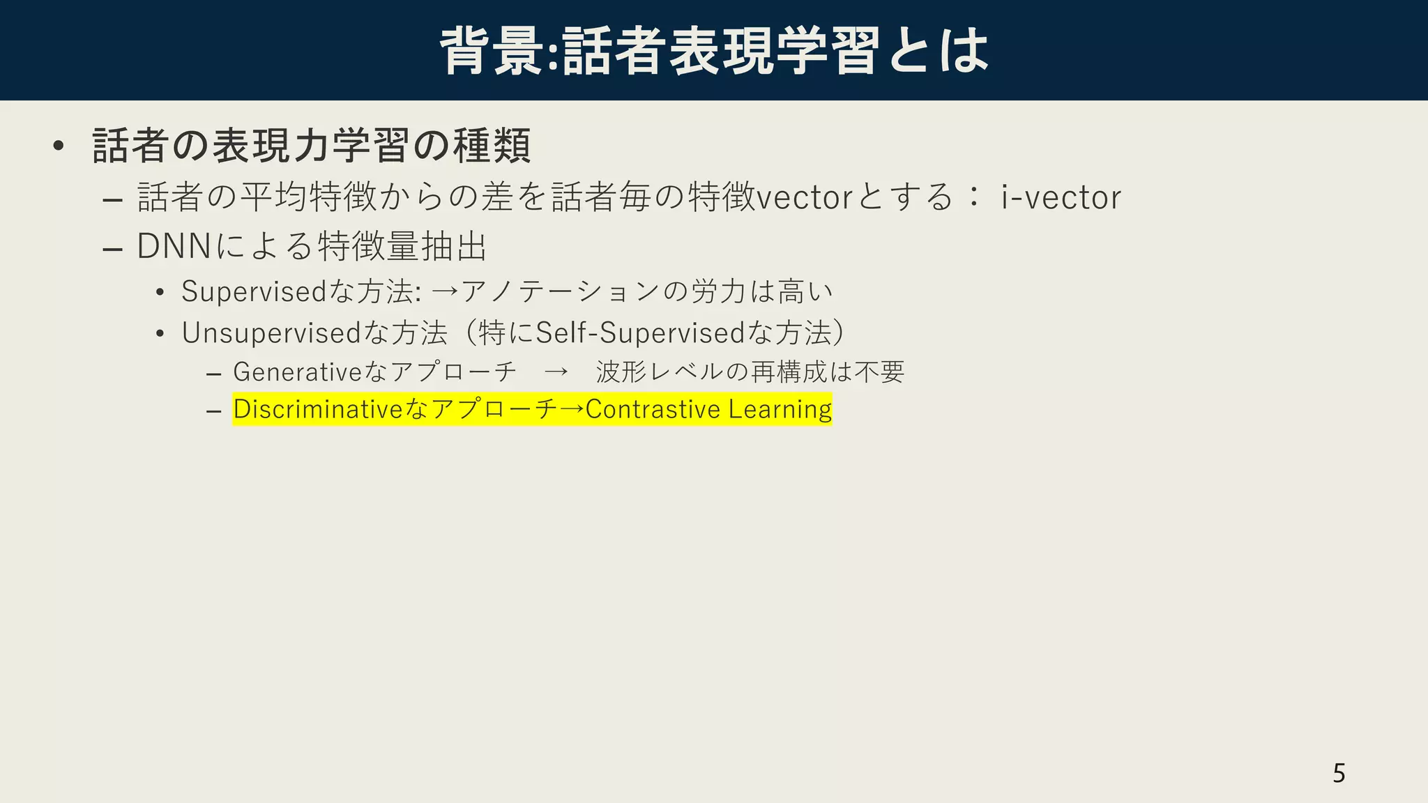 [DL輪読会]An Iterative Framework for Self-supervised Deep Speaker Representation Learning | PPT