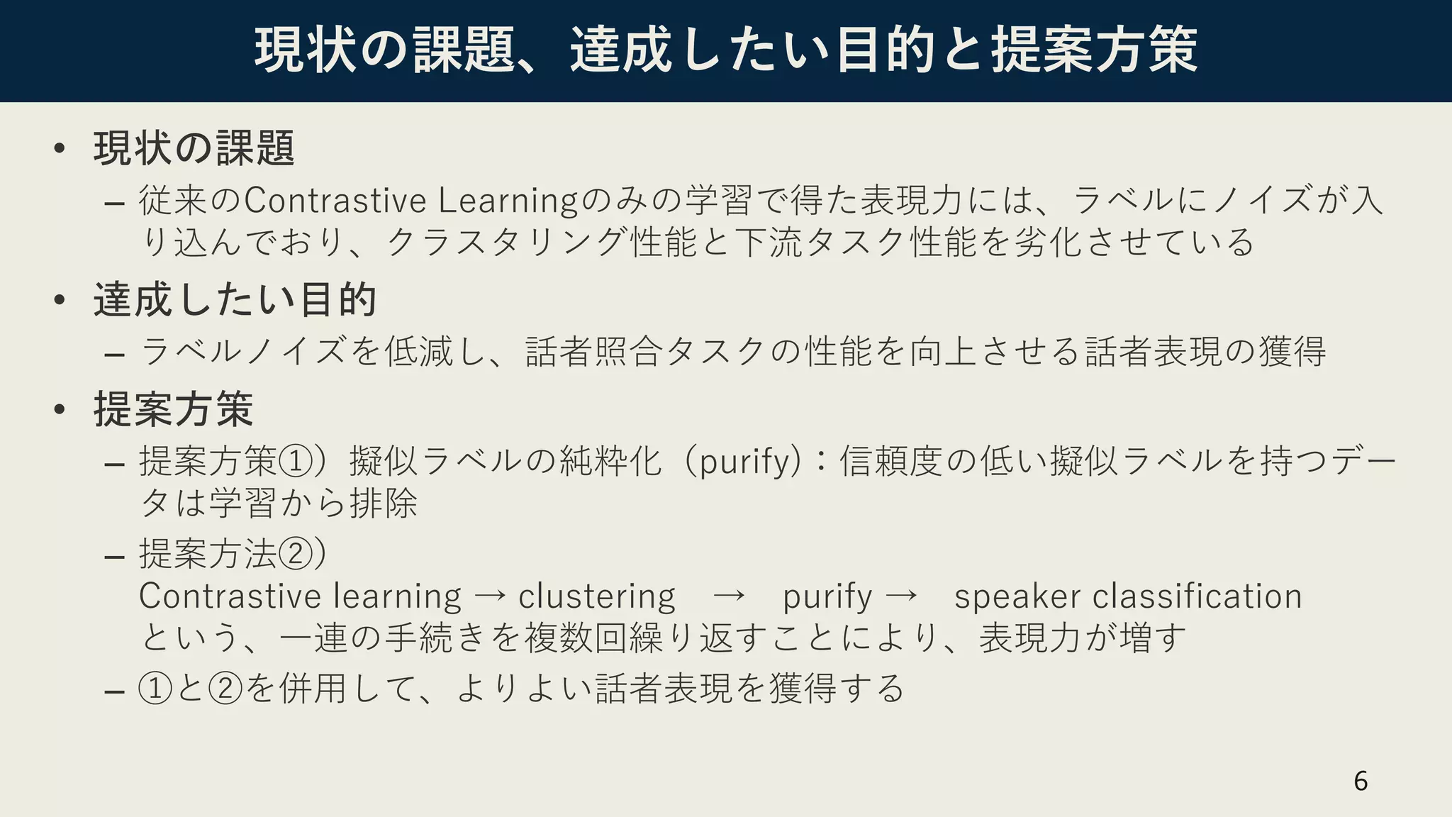 [DL輪読会]An Iterative Framework for Self-supervised Deep Speaker Representation Learning | PPT