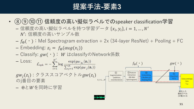 [DL輪読会]An Iterative Framework for Self-supervised Deep Speaker Representation Learning | PPT