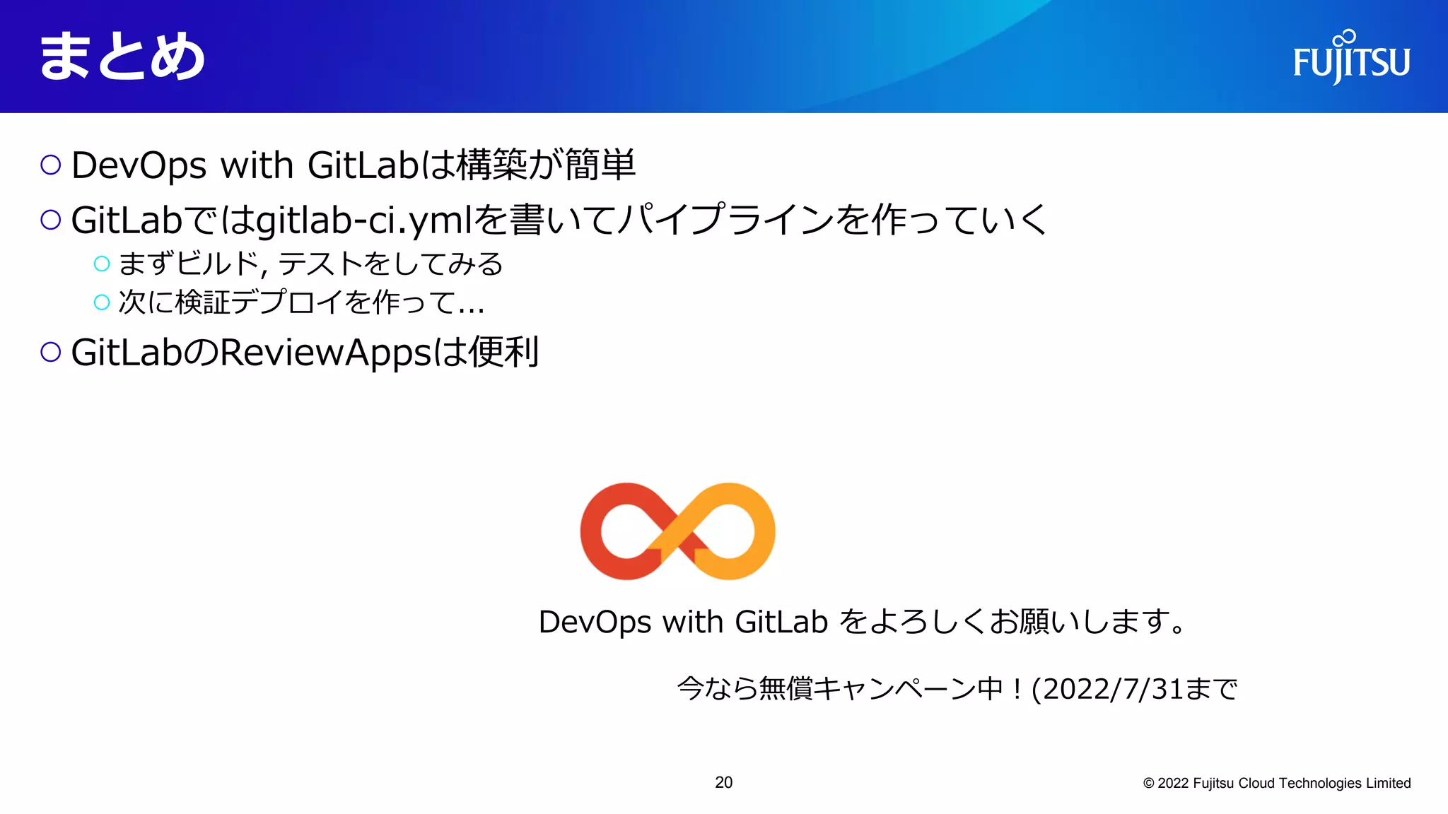 DevOps with GitLabで始める簡単DevOps | PPT