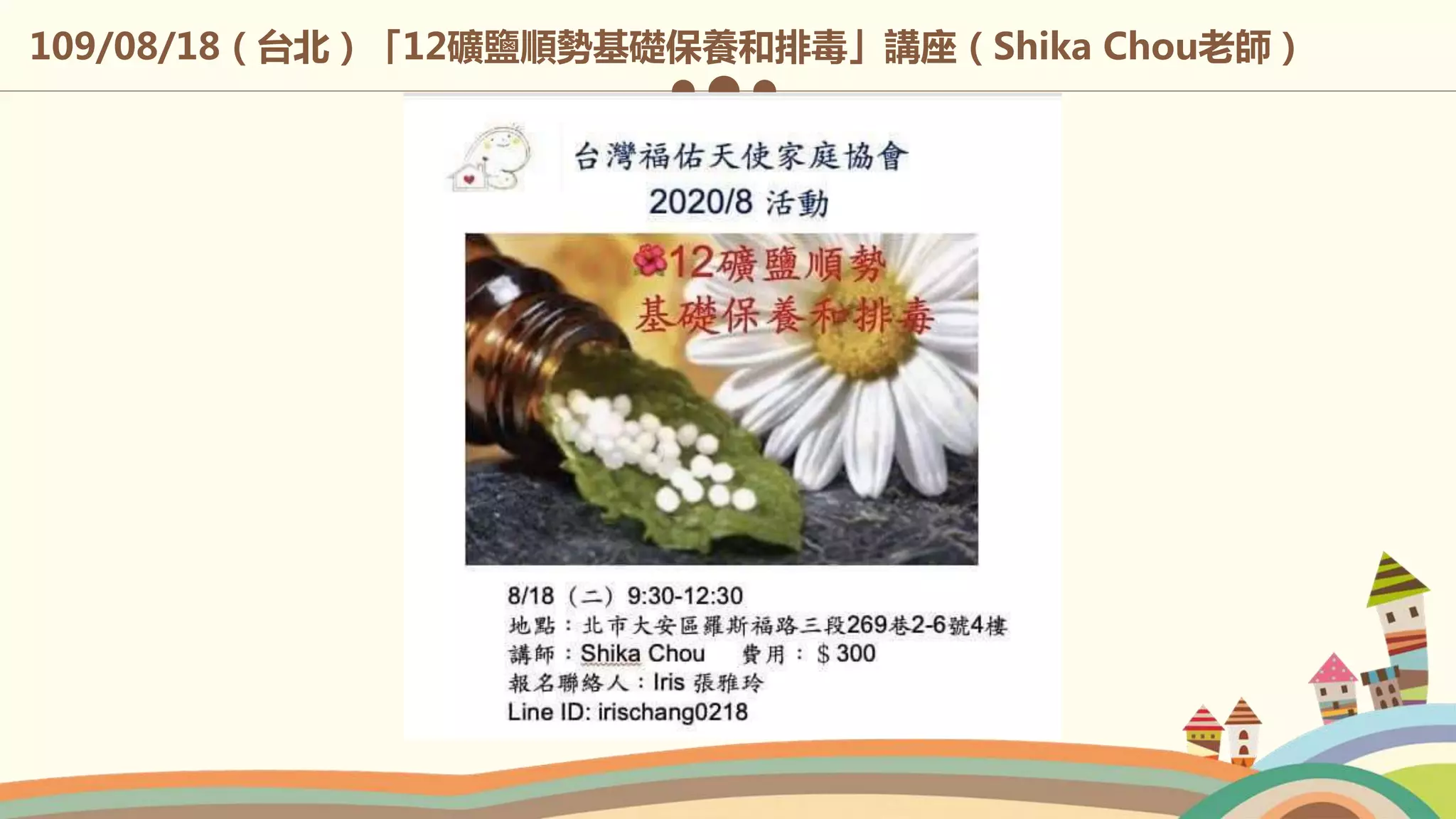 20220223福佑協會簡介.pptx