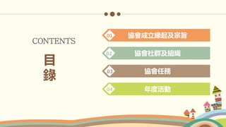 20220223福佑協會簡介.pptx