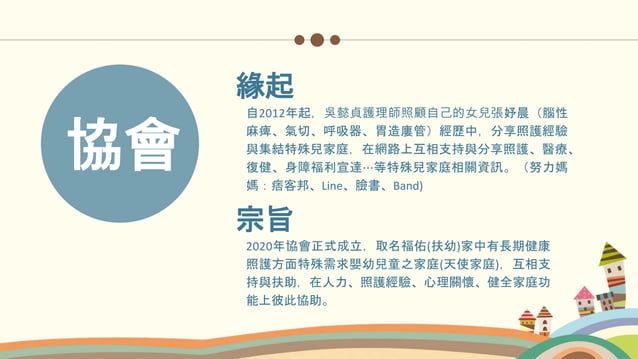 20220223福佑協會簡介.pptx