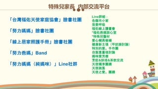 20220223福佑協會簡介.pptx