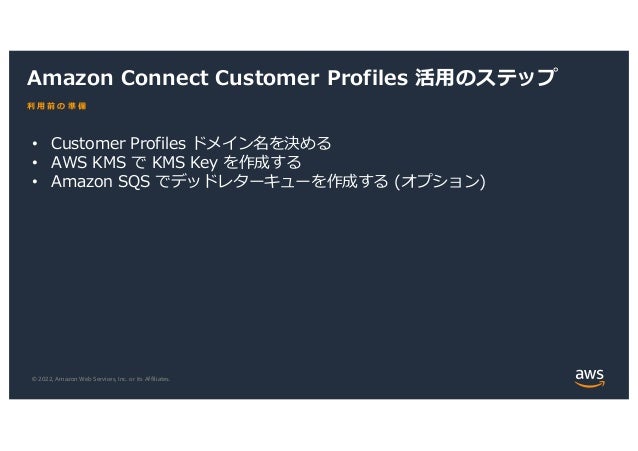 202202 AWS Black Belt Online Seminar Amazon Connect Customer Profiles | PDF