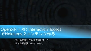 OpenXR + XR Interaction Toolkit使ったHoloLensコンテンツ開発検証 ～ (私が)完全に理解できたらちゃんと ...