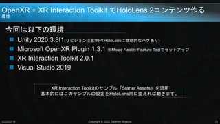 OpenXR + XR Interaction Toolkit使ったHoloLensコンテンツ開発検証 ～ (私が)完全に理解できたらちゃんと ...