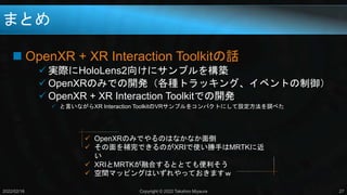 OpenXR + XR Interaction Toolkit使ったHoloLensコンテンツ開発検証 ～ (私が)完全に理解できたらちゃんと ...