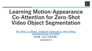 文献紹介：Learning Motion-Appearance Co-Attention for Zero-Shot Video Object Segmentation | PPT
