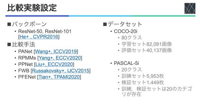 文献紹介：Simpler Is Better: Few-Shot Semantic Segmentation With Classifier Weight Transformer | PDF