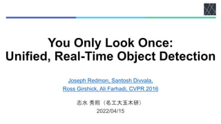 文献紹介：You Only Look Once: Unified, Real-Time Object Detection | PPT