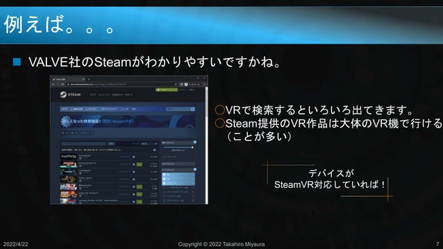 OpenVRやOpenXRの基本的なことを調べてみた | PPTX