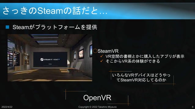 OpenVRやOpenXRの基本的なことを調べてみた | PPTX