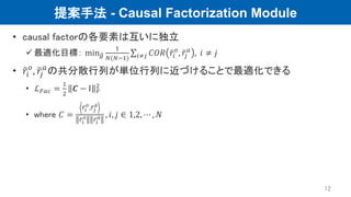 [DL輪読会]Causality Inspired Representation Learning for Domain Generalization | PPT