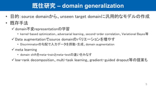 [DL輪読会]Causality Inspired Representation Learning for Domain ...