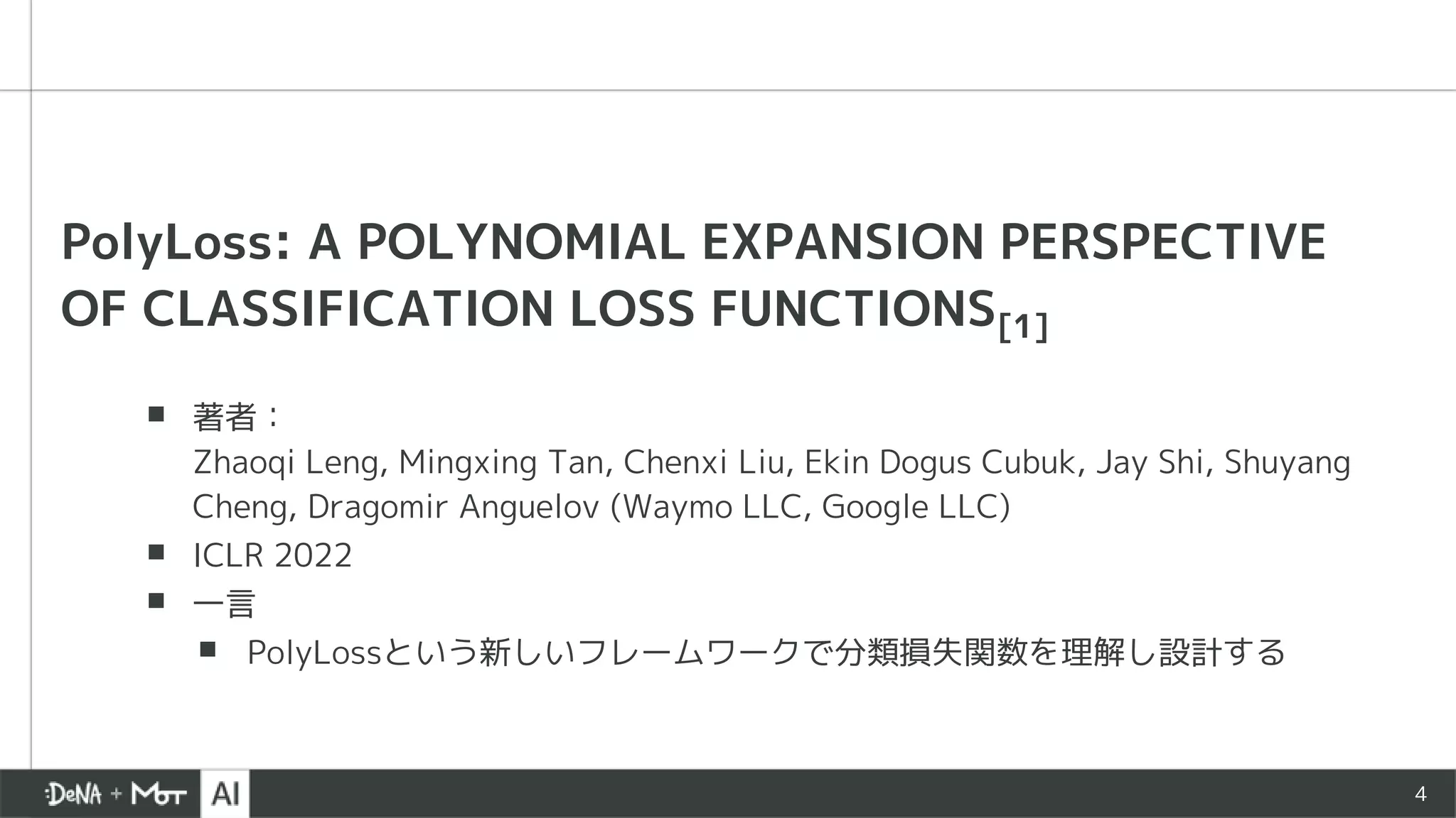 PolyLoss: A POLYNOMIAL EXPANSION PERSPECTIVE OF CLASSIFICATION LOSS FUNCTIONS 論文紹介 | PPTX