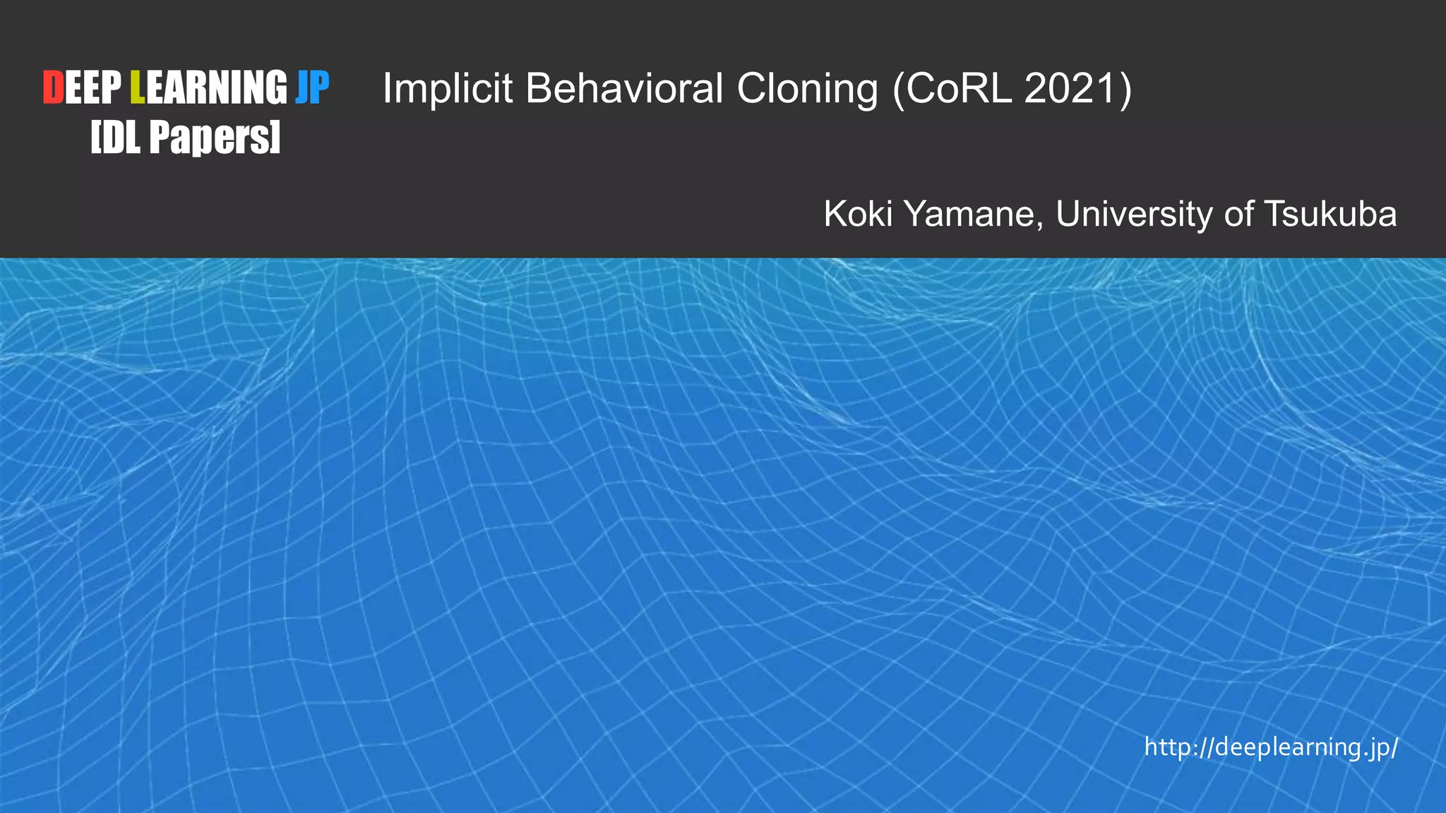 【DL輪読会】Implicit Behavioral Cloning | PPT