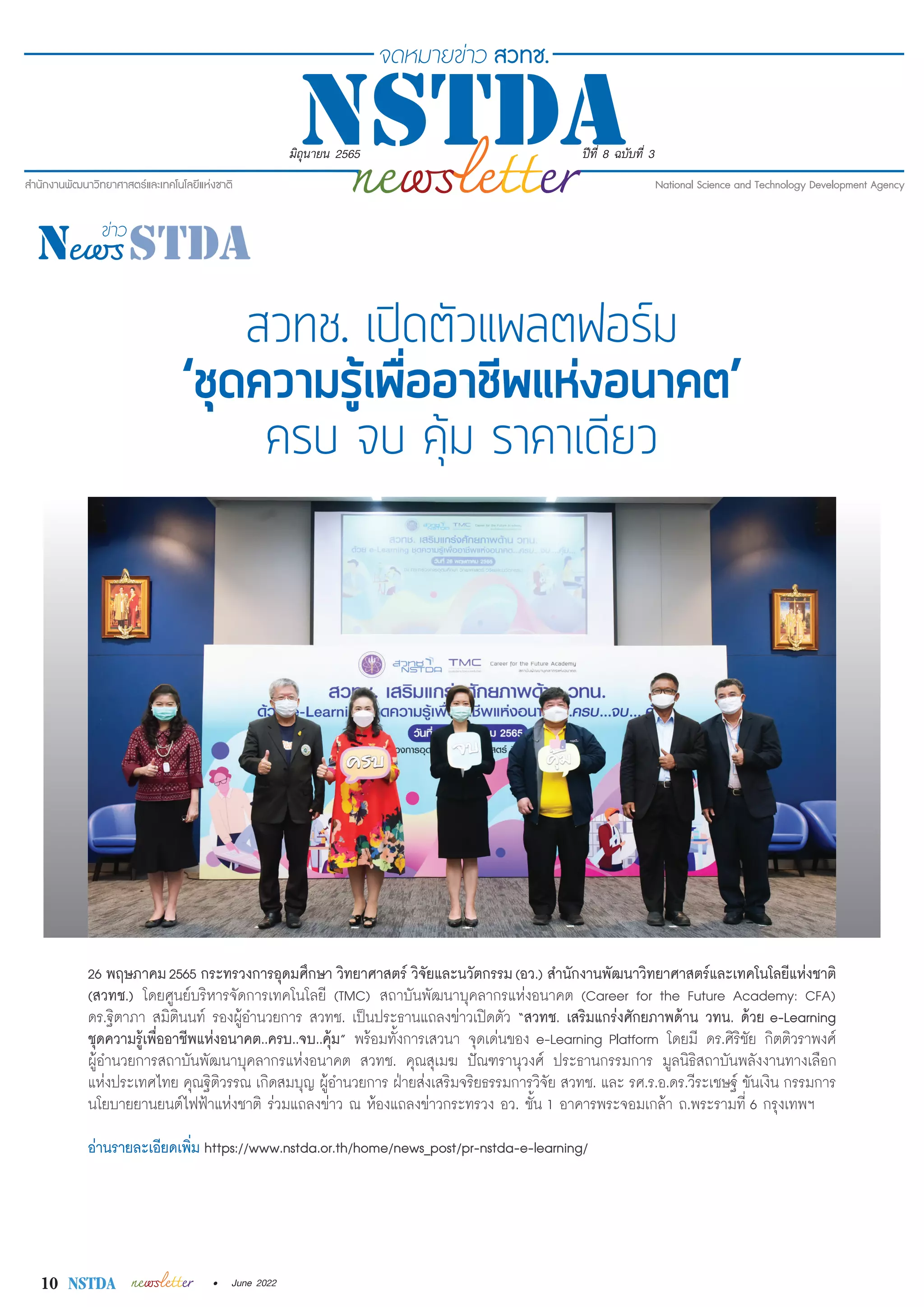 NSTDA Newsletter ปีที่ 8 ฉบับที่ 3 ประจำเดือนมิถุนายน 2565 | PDF