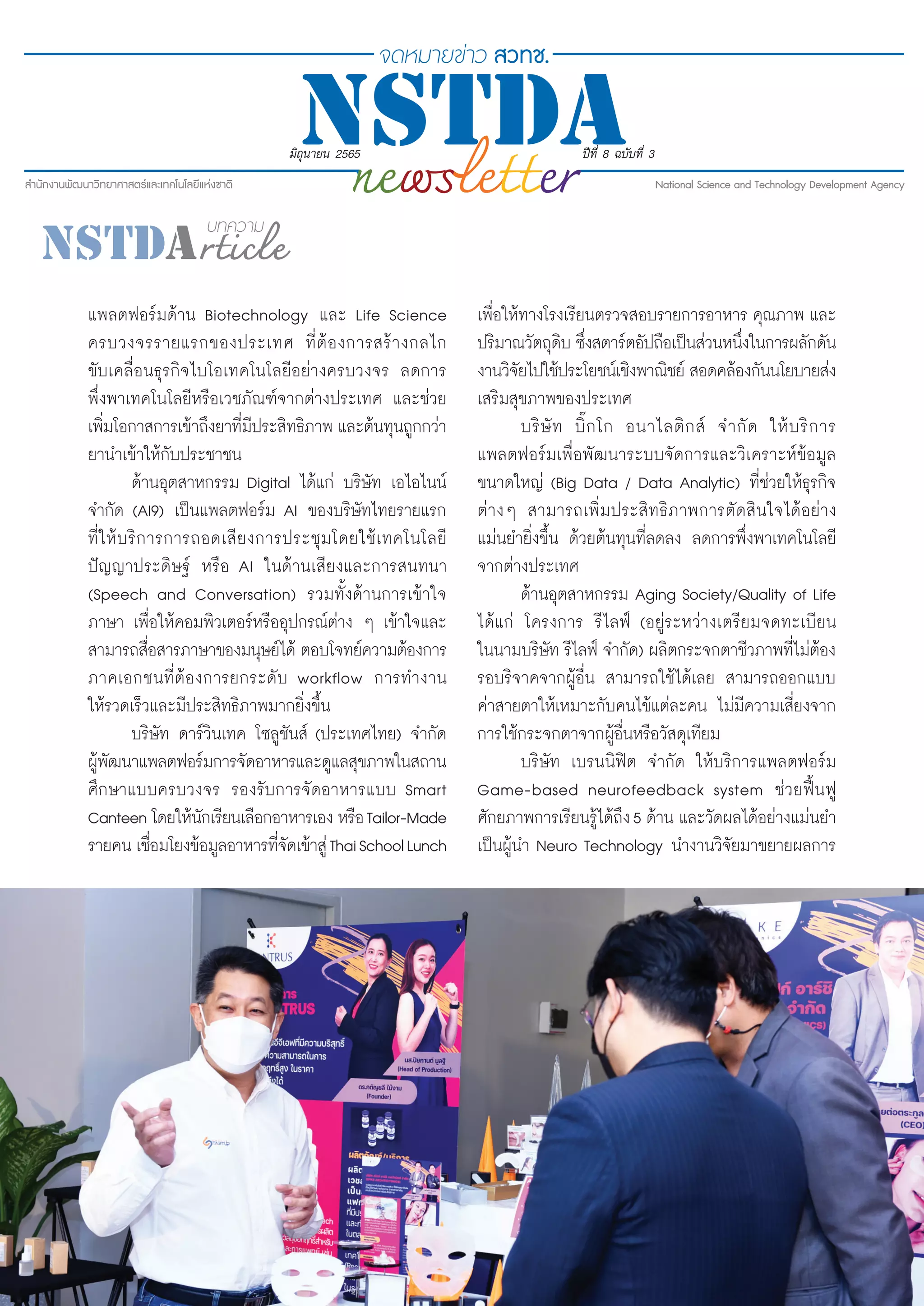 NSTDA Newsletter ปีที่ 8 ฉบับที่ 3 ประจำเดือนมิถุนายน 2565 | PDF