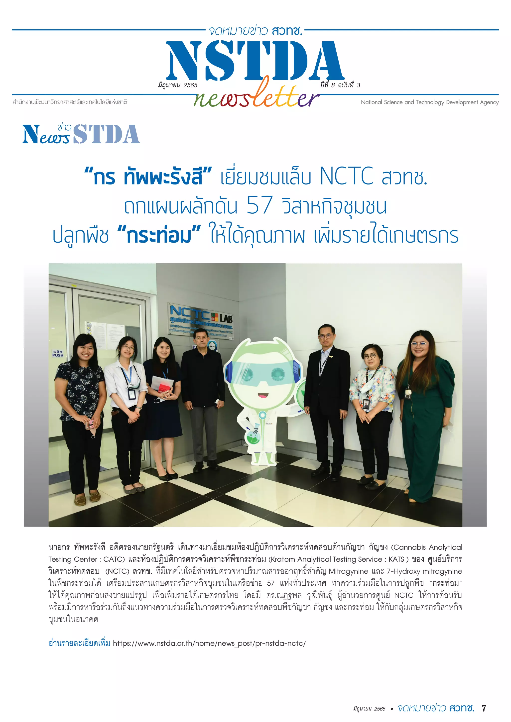 NSTDA Newsletter ปีที่ 8 ฉบับที่ 3 ประจำเดือนมิถุนายน 2565 | PDF