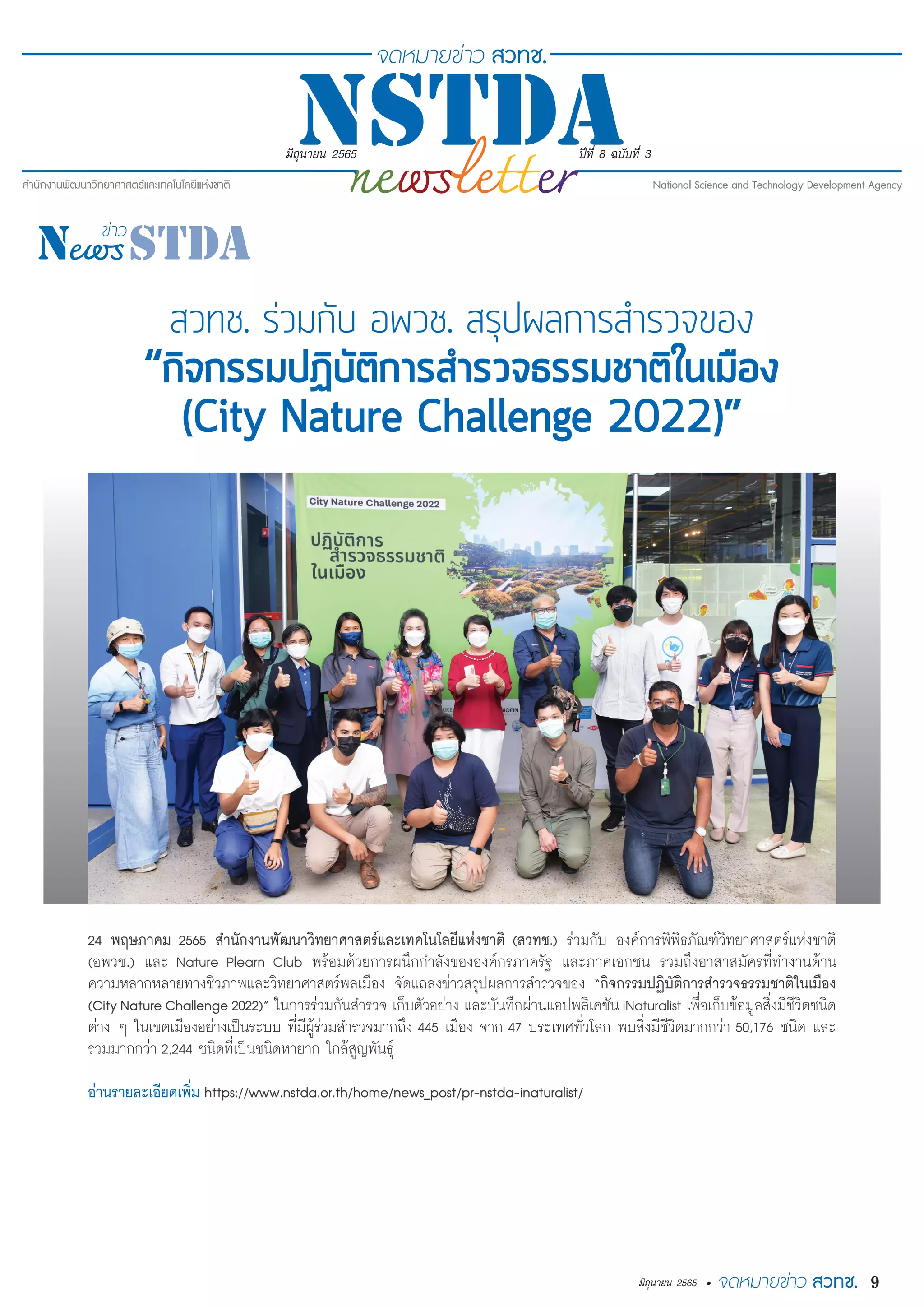 NSTDA Newsletter ปีที่ 8 ฉบับที่ 3 ประจำเดือนมิถุนายน 2565 | PDF