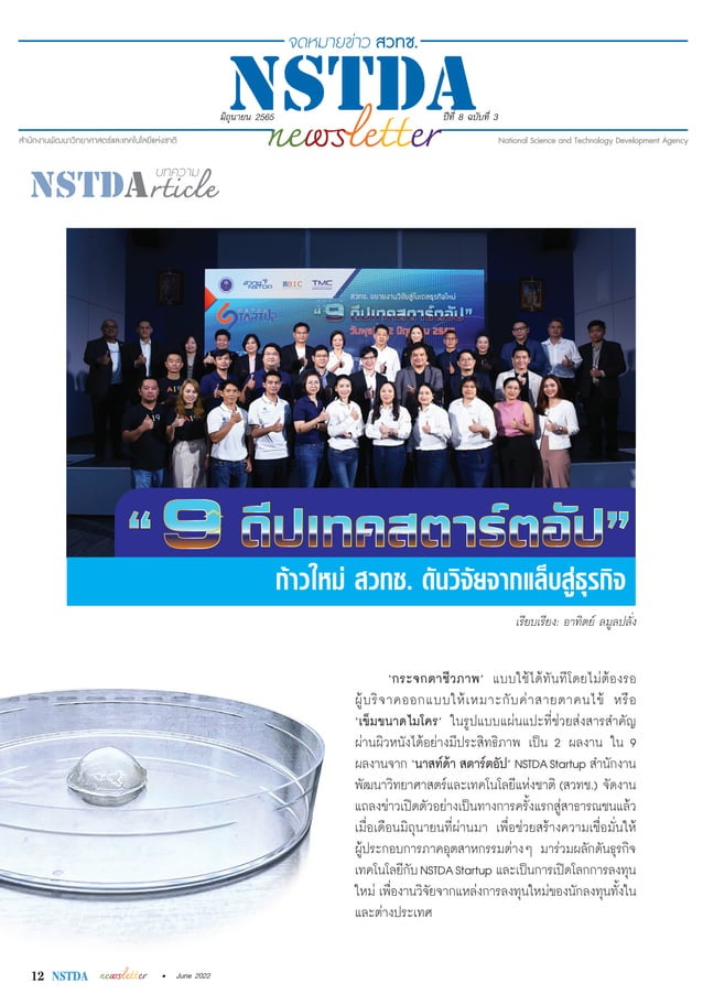 NSTDA Newsletter ปีที่ 8 ฉบับที่ 3 ประจำเดือนมิถุนายน 2565 | PDF