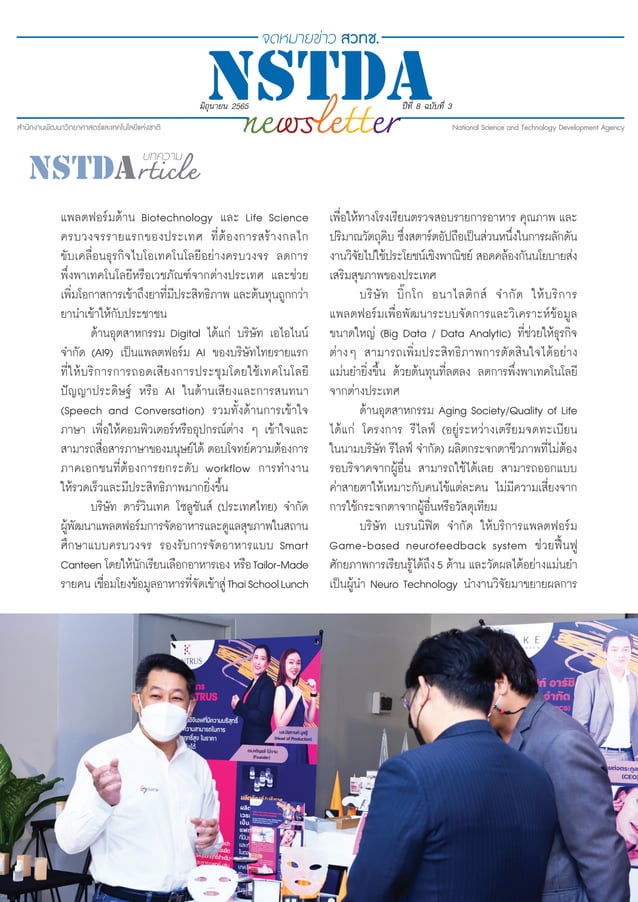 NSTDA Newsletter ปีที่ 8 ฉบับที่ 3 ประจำเดือนมิถุนายน 2565 | PDF