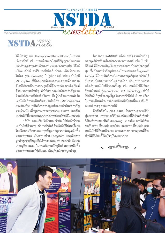 NSTDA Newsletter ปีที่ 8 ฉบับที่ 3 ประจำเดือนมิถุนายน 2565 | PDF