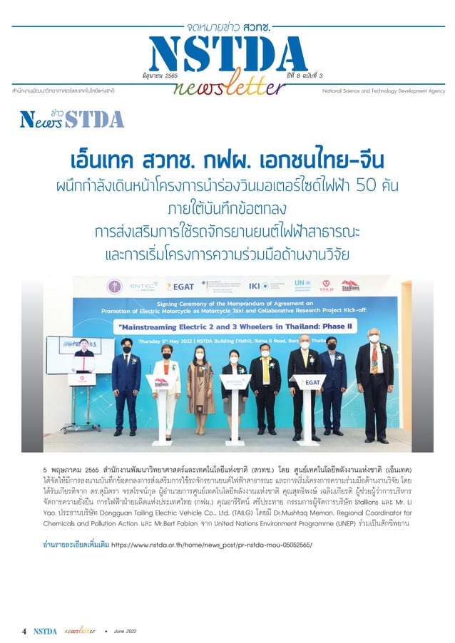 NSTDA Newsletter ปีที่ 8 ฉบับที่ 3 ประจำเดือนมิถุนายน 2565 | PDF