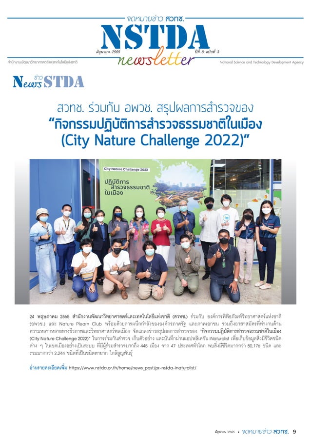 NSTDA Newsletter ปีที่ 8 ฉบับที่ 3 ประจำเดือนมิถุนายน 2565 | PDF