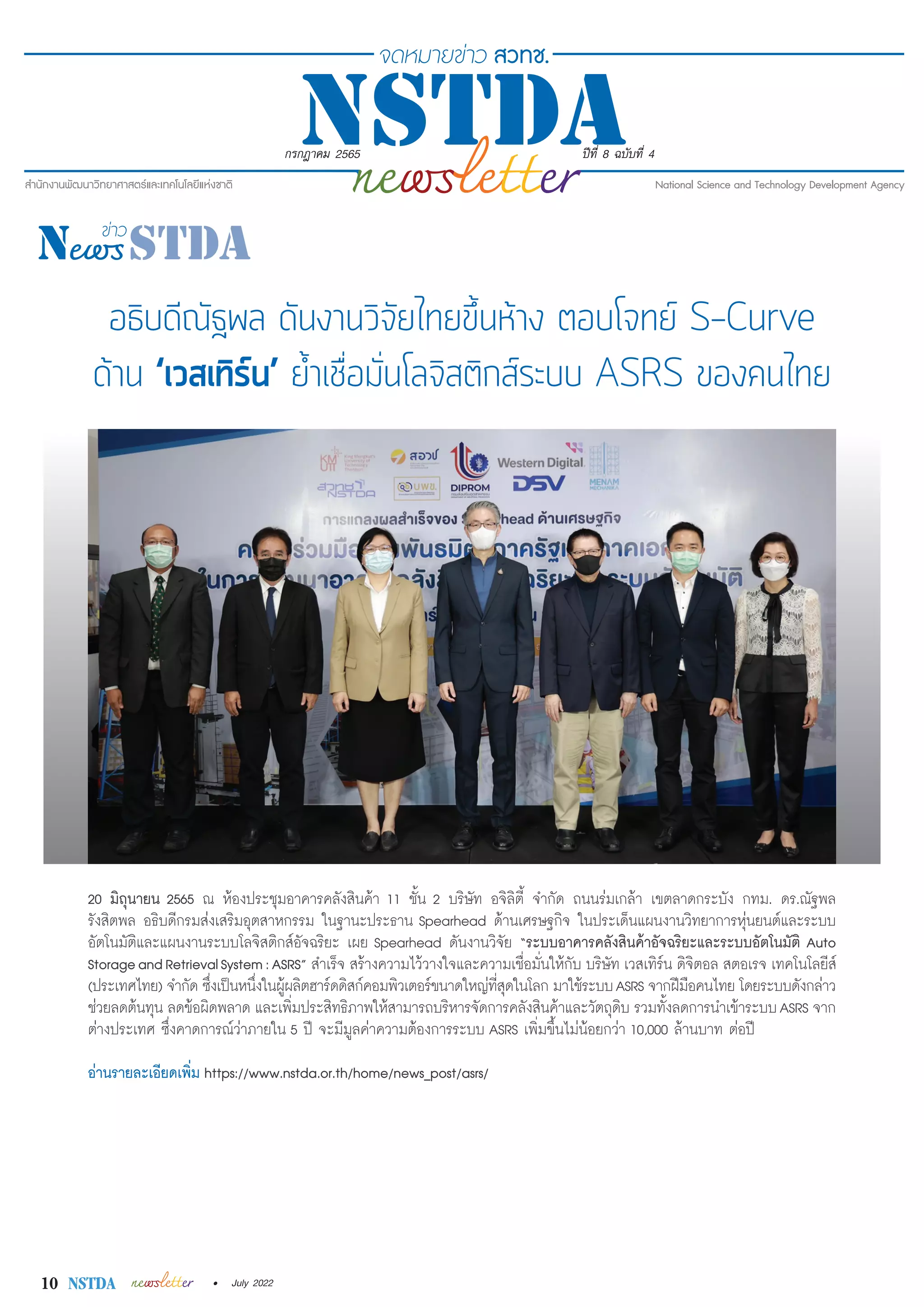 NSTDA Newsletter ปีที่ 8 ฉบับที่ 4 ประจำเดือนกรกฎาคม 2565 | PDF