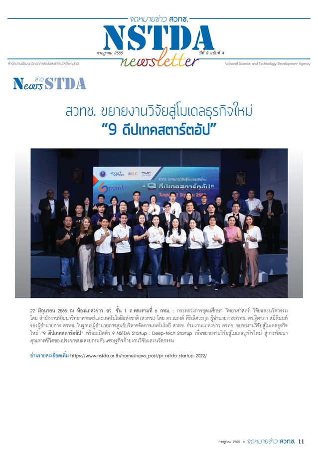 NSTDA Newsletter ปีที่ 8 ฉบับที่ 4 ประจำเดือนกรกฎาคม 2565 | PDF