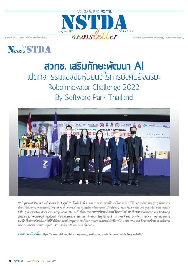 NSTDA Newsletter ปีที่ 8 ฉบับที่ 4 ประจำเดือนกรกฎาคม 2565 | PDF