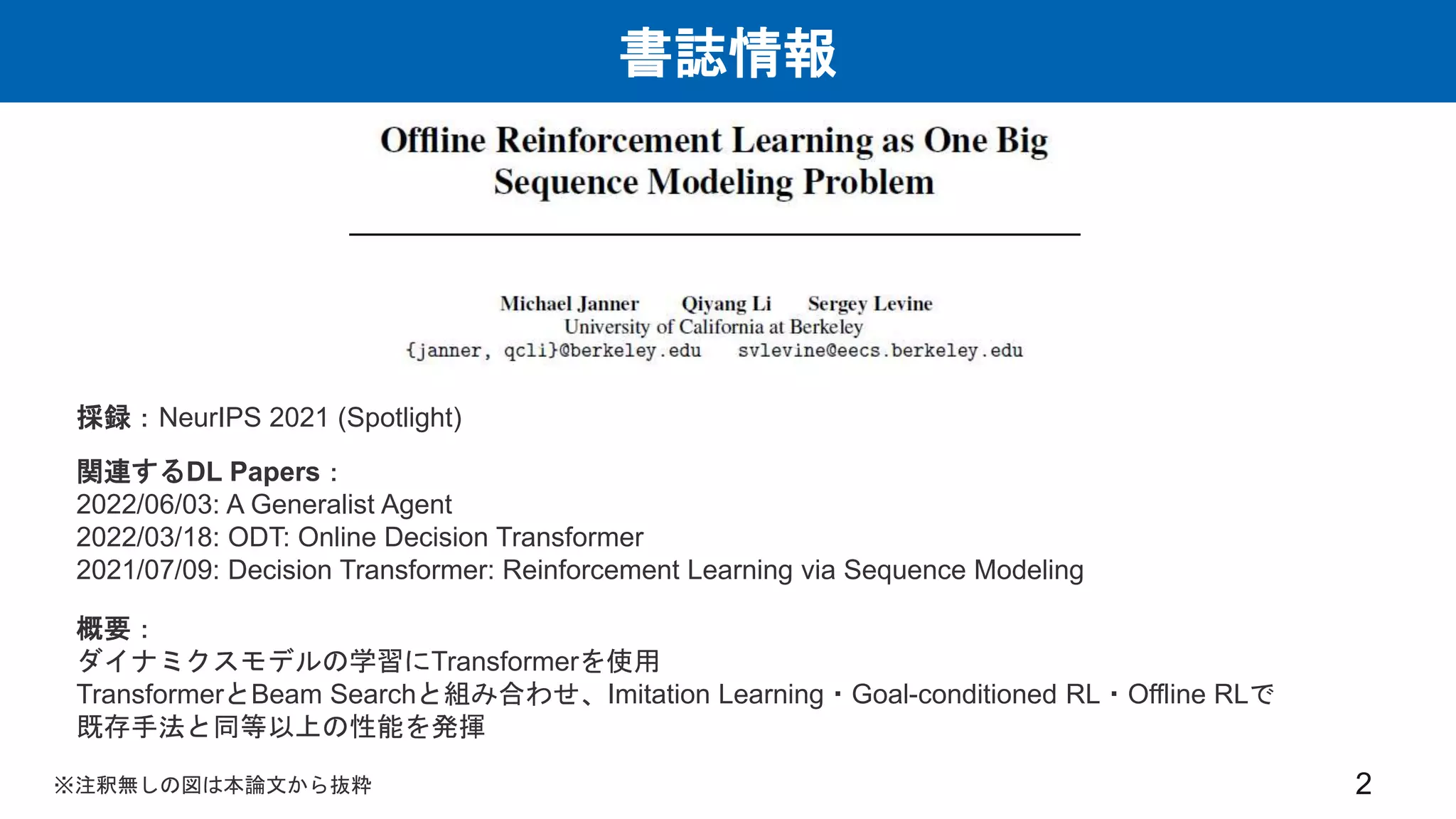 【DL輪読会】論文解説：Offline Reinforcement Learning as One Big Sequence Modeling Problem | PPTX
