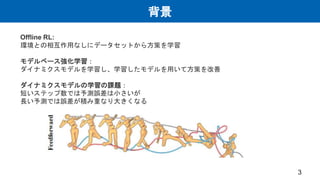 【DL輪読会】論文解説：Offline Reinforcement Learning as One Big Sequence Modeling Problem | PPTX