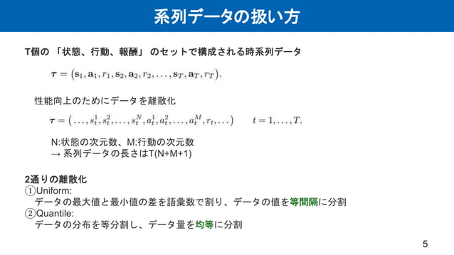 【DL輪読会】論文解説：Offline Reinforcement Learning as One Big Sequence Modeling Problem | PPTX ...
